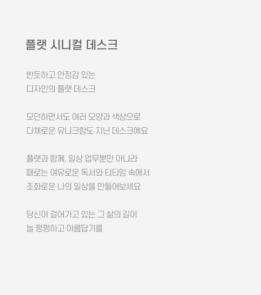 아늑 플랫 시니컬 1000 사각 데스크 책상 스틸 티 테이블 한샘