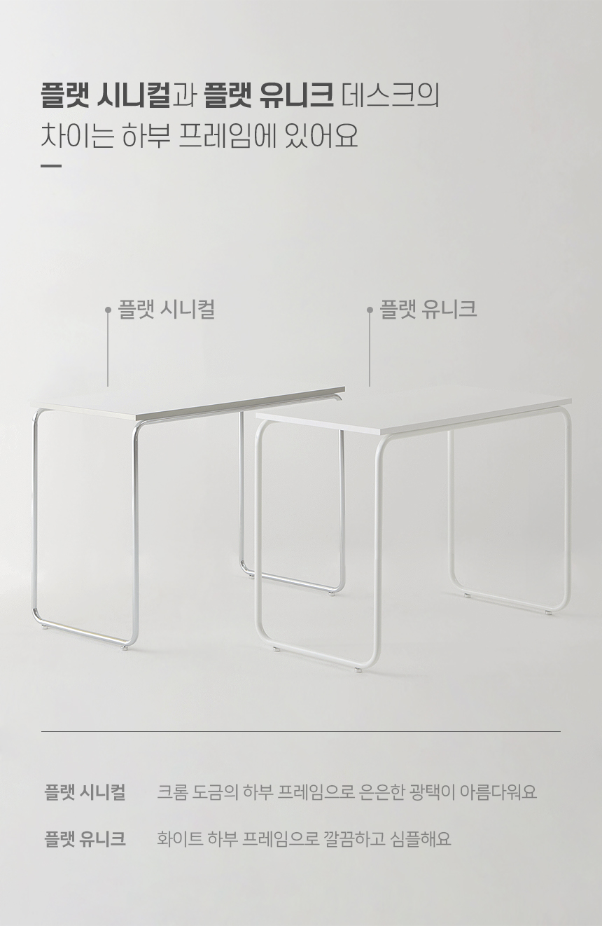 아늑 플랫 시니컬 1000 사각 데스크 책상 스틸 티 테이블 한샘